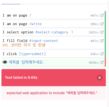221115 TIL 인수테스트 하면서 만난 문제 — 개발이야기