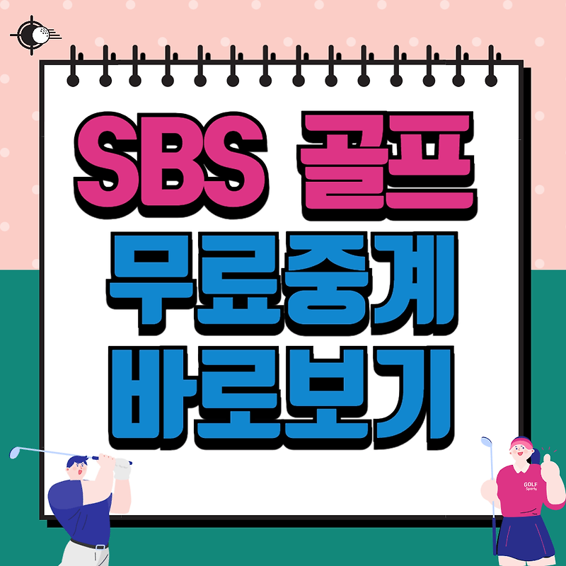 LPGA PGA KPGA KLPGA 골프경기 무료 라이브 생중계 모바일 TV