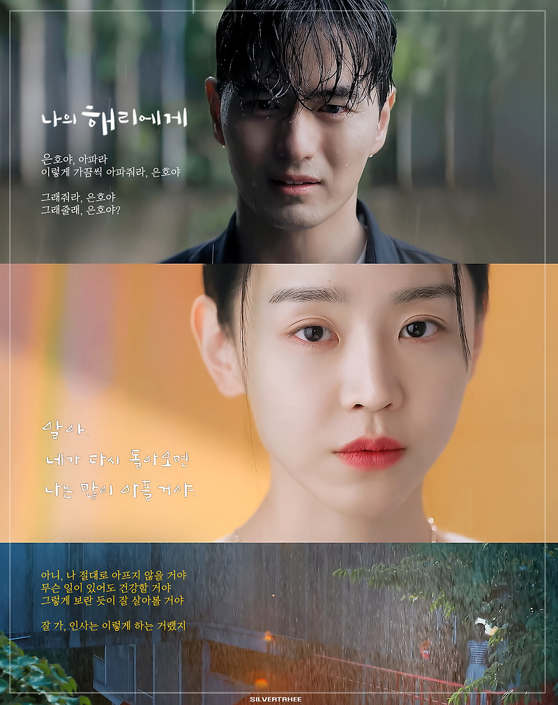 나의 해리에게 ep05