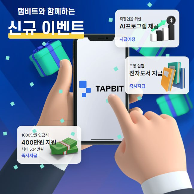 탭비트 (TAPBIT) KYC 인증 방법 및 한국어 설정 방법