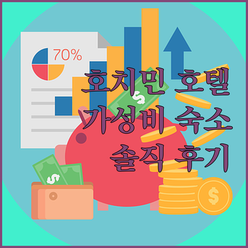 호치민 가성비 호텔 추천 Pynt 호텔 2 A In Hotel Atistar 솔직 후기 호치민호텔 가성비호텔 호텔리뷰