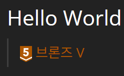 [BOJ] 2557 Hello World (C++)