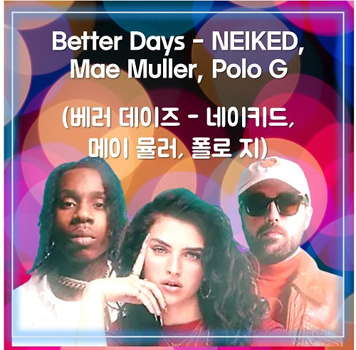 Better Days - NEIKED, Mae Muller, Polo G (베러 데이즈) 가사 해석 리뷰