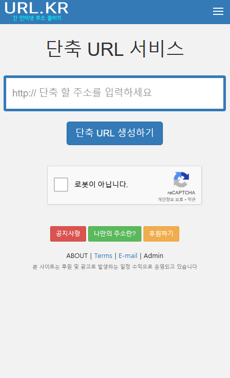 [모바일] url 단축기 사용법 - url.kr