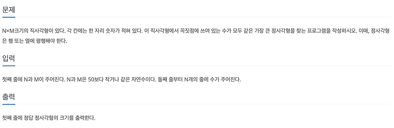 [Algorithm|Python] 백준 1051번 / 99클럽 12일차 TIL