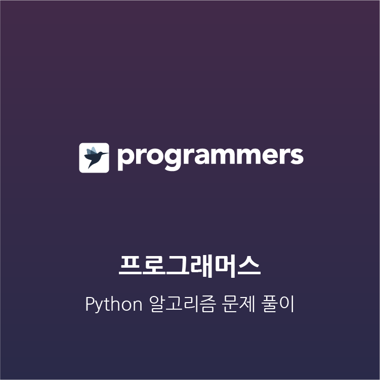 [프로그래머스/Python] 등산코스 정하기 (2022 KAKAO TECH INTERNSHIP) — bit by bit