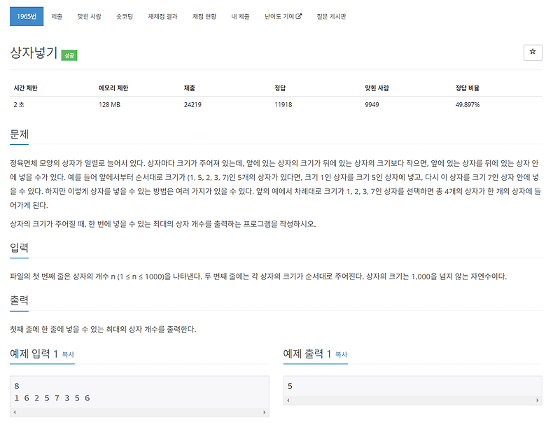 [Day30]JAVA 백준 상자 넣기(1965번)