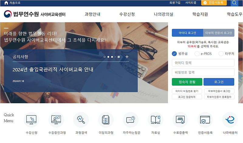 법무연수원 사이버교육센터 바로가기 (https://cyber.ioj.go.kr)