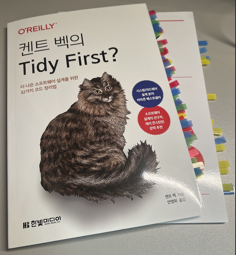 켄트 벡의 Tidy First