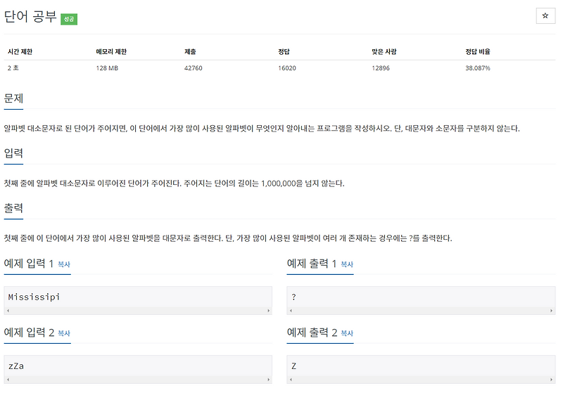 [백준_BOJ] 1157. 단어공부 _ JAVA 문제풀이