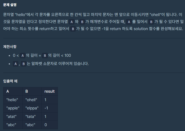 [Javascript : programmers] 문자열 밀기 (Lv.0) ⭐