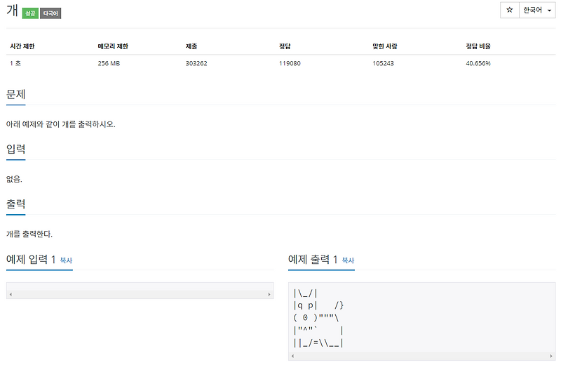 [백준 / Java] 10172번