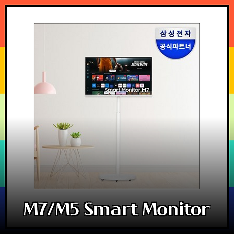 삼성 스마트 모니터 M7, M5 비교분석: 당신의 라이프스타일에 맞는 최고의 선택은?