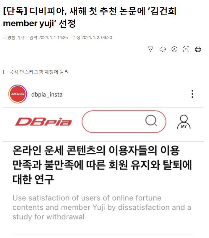 디비피아 새해 첫 추천 논문에 김건희 `member Yuji` 선정