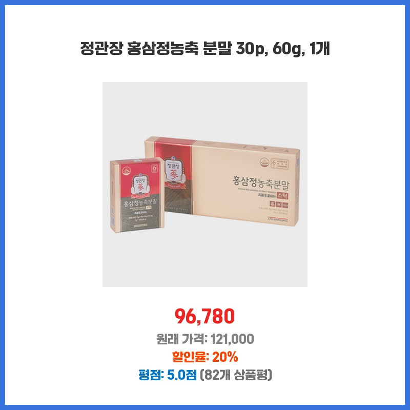 특가 한정 정관장 홍삼정농축 분말 30p 60g 1개 할인 놓치지 마세요