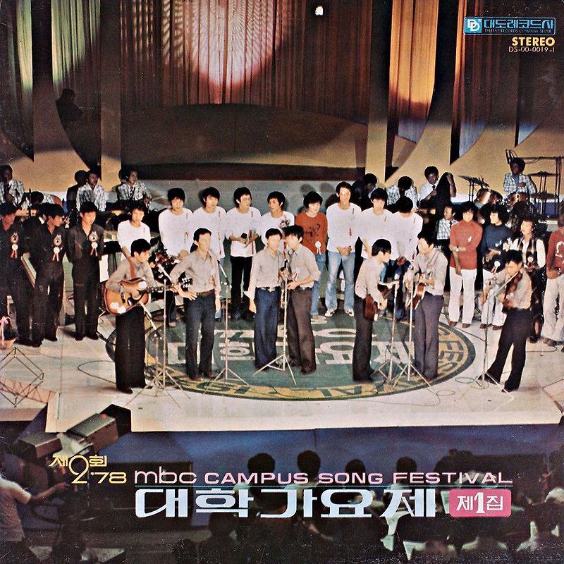 제2회 MBC 대학가요제 제1집 [밀려오는 파도소리에] (1979)