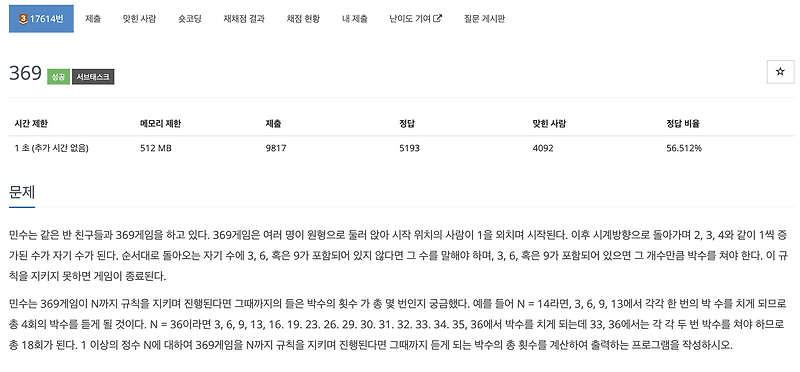 [BOJ/Python] 17614번: 369