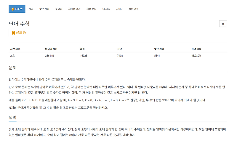 [BOJ] 백준 [1339] 단어 수학JAVA — kimkata's Devlog