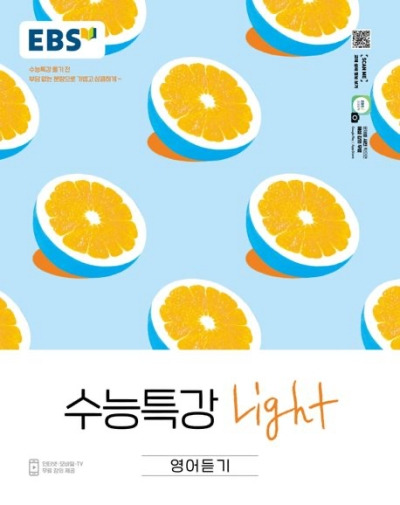 EBS 수능특강 Light 영어듣기 답지 (2024)