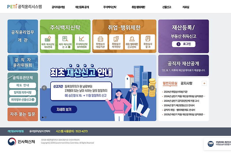 공직윤리시스템 고지거부 제도 (https://www.peti.go.kr)