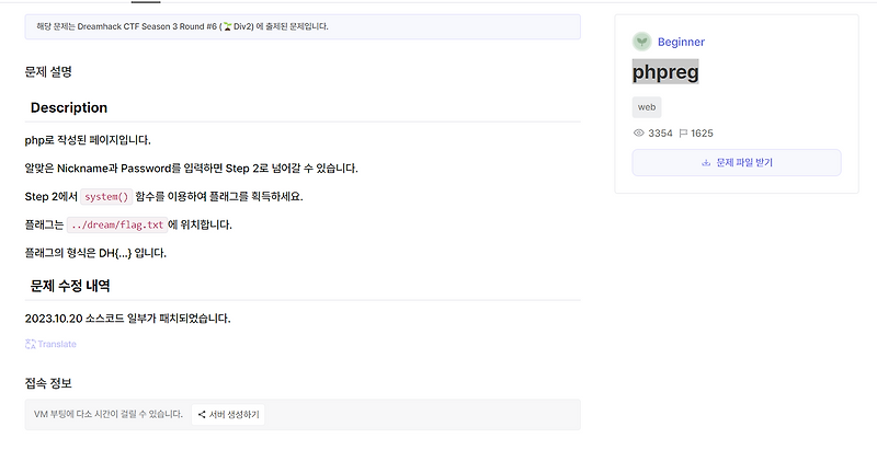 4주차_CTF과제(Dreamhack : phpreg)