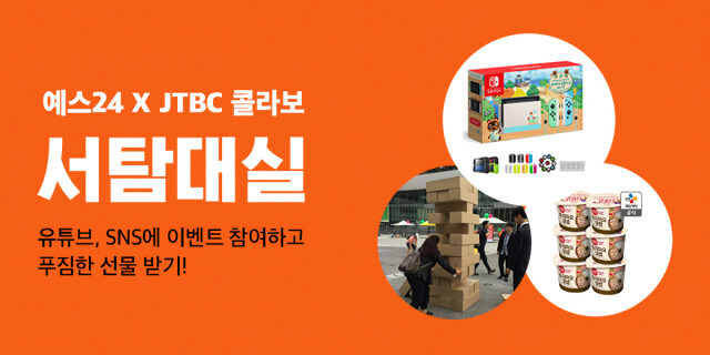 예스24 X JTBC 콜라보 유튜브 콘텐츠 ‘서탐대실’ 론칭
