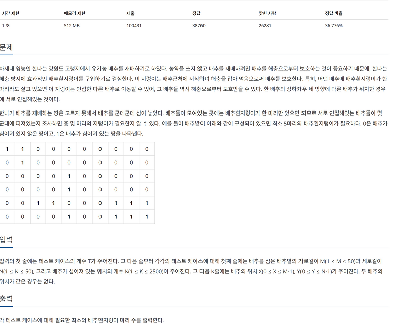 [c/c++] 백준/BOJ 1012번 문제 - 유기농 배추 — DEV.LOG