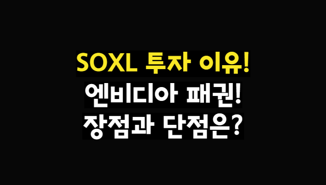 엔비디아 패권, AI 시대 반도체 패러다임 변화: SOXL 투자 3가지 이유