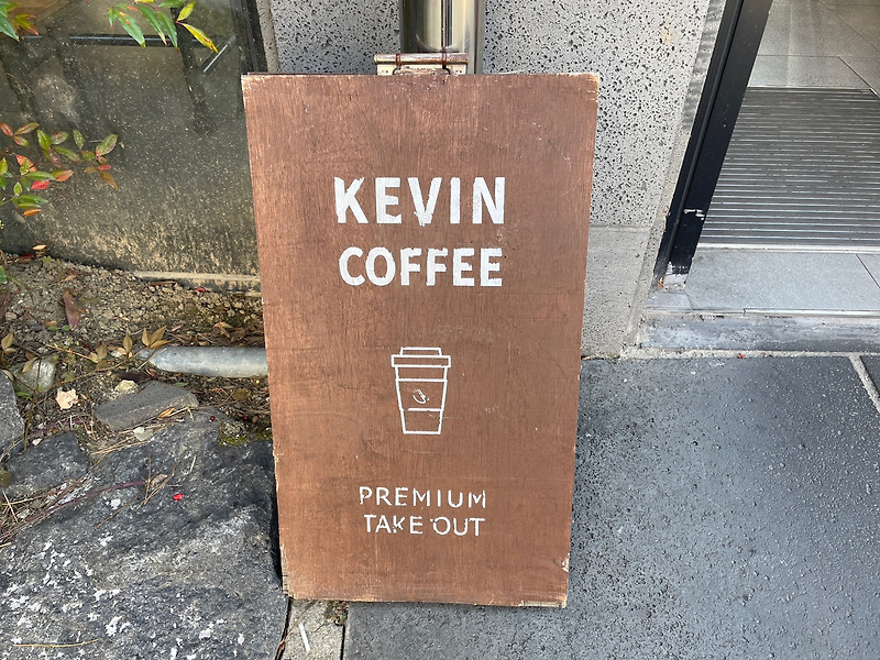 함양KEVIN COFFEE, 함양커피