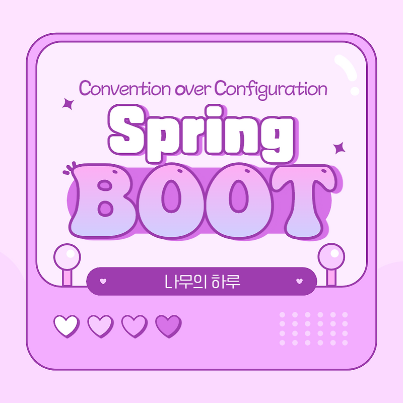 [스프링부트(Spring Boot)] 소셜 로그인 회원탈퇴(네이버 회원탈퇴)