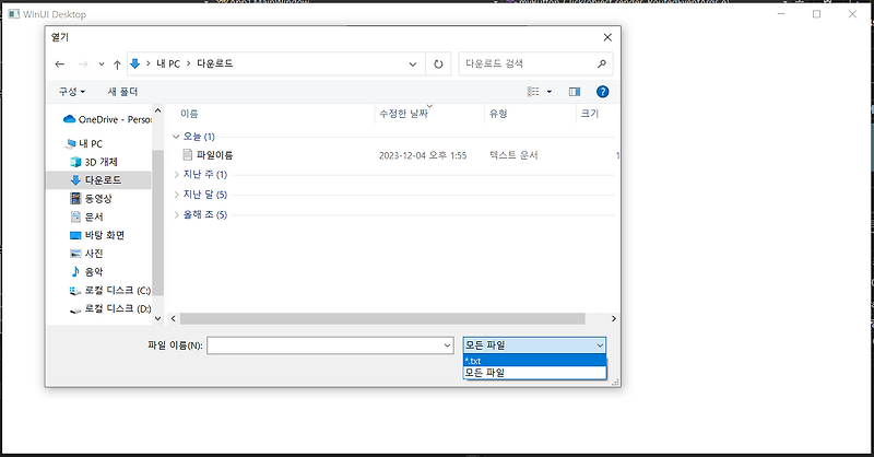 WinUi 3 파일 열기(FileOpenPicker)