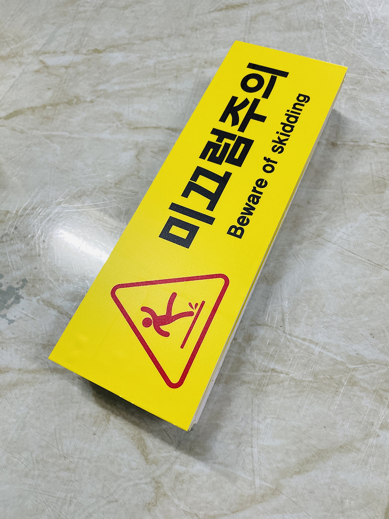 미끄럼주의 스티커 표지판 자석 250531