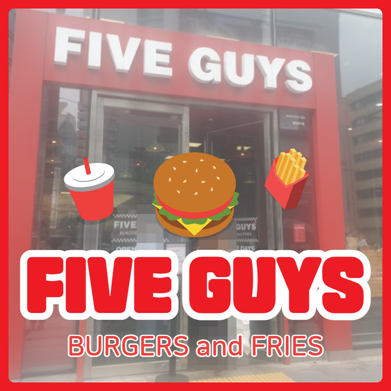 파이브가이즈(five guys)방문 및 메뉴 추천등 꿀팁