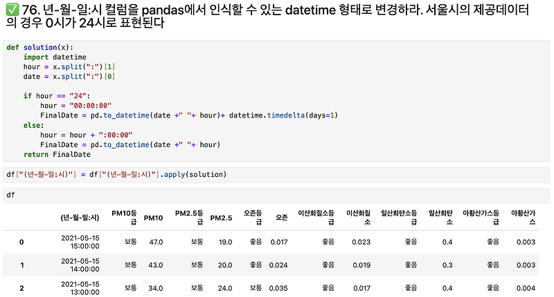 Pandas 두 날짜의 차이 계산 datetime.timedelta()