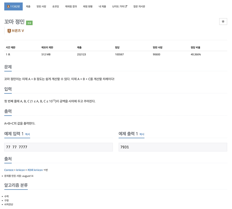 [백준] 11382번 - 꼬마 정민 [Java]