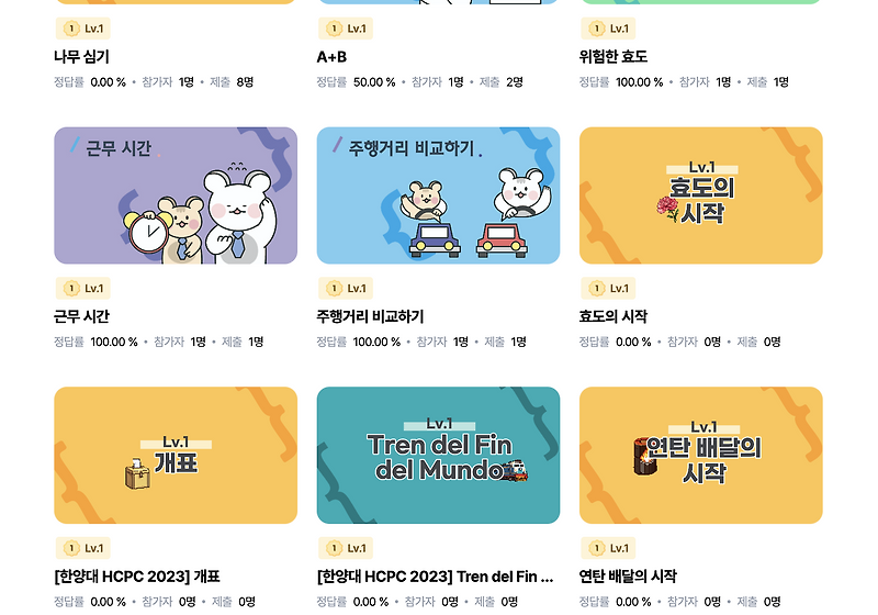 [Softeer] 연습문제 풀이 Lv1(1) 효도의 시작 ~ 위험한 효도 등등