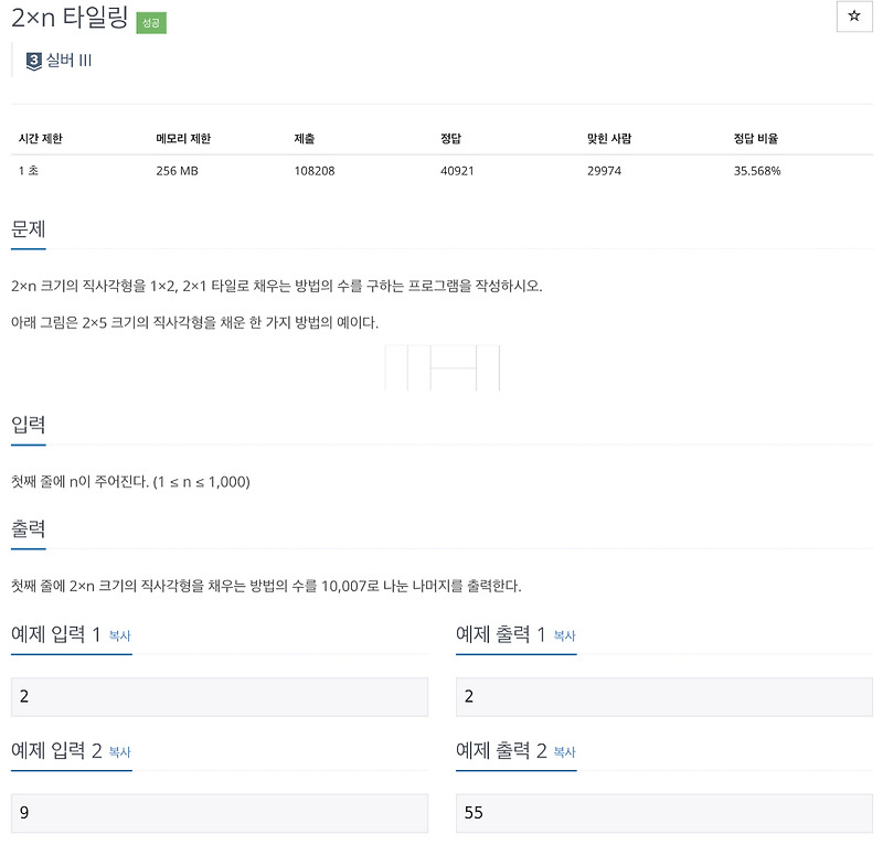 [백준 11726번] 2xn 타일링 - Python :: 기록용 블로그