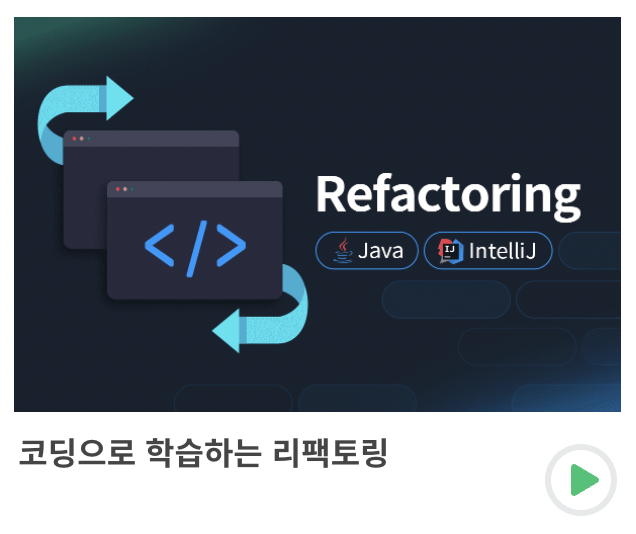 [Refactoring] 긴 매개변수 목록 (Long Parameter List)