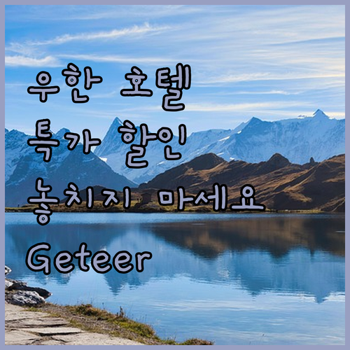 Geteer Hotel, 우한 여행객에게 인기! 특별 할인 객실 놓치지 마세요!