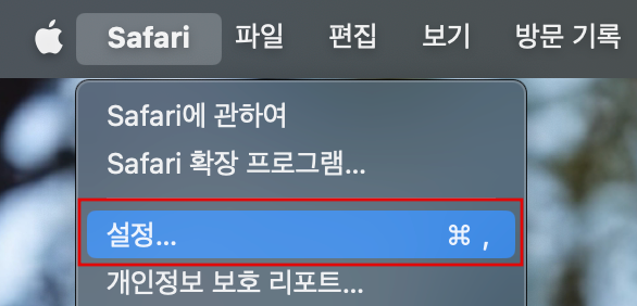 맥 사파리에서 다운로드 파일이 자동으로 실행되지 않도록 설정 변경 방법 :: Benjamin's Note