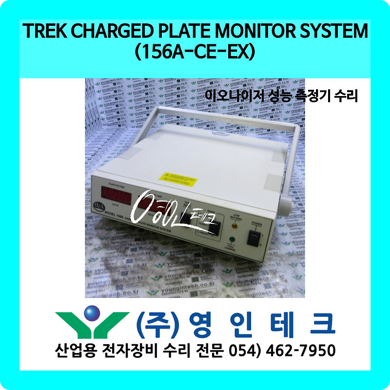 TREK CHARGED PLATE MONITOR SYSTEM (156A-CE-EX) 이오나이저 성능 측정기 수리