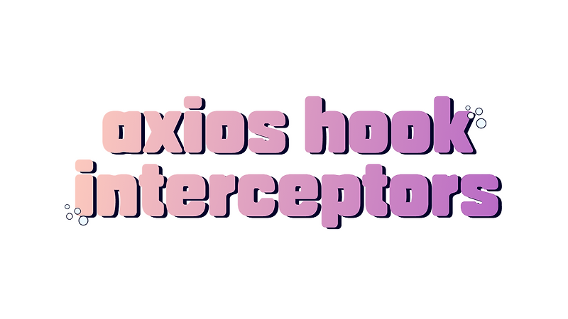 axios 커스텀 hook interceptors는 뭔가요? ( + 타 계정으로 로그인 시 전의 로그인 계정 정보가 맨 처음에 ...