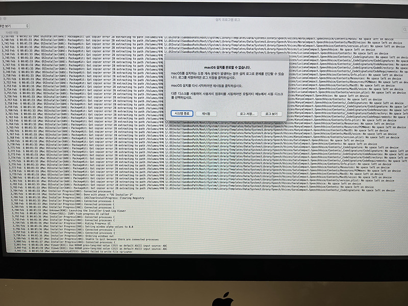 macOS 설치를 완료할 수 없습니다 메시지 나타날 때 해결 방법 :: Benjamin's Note