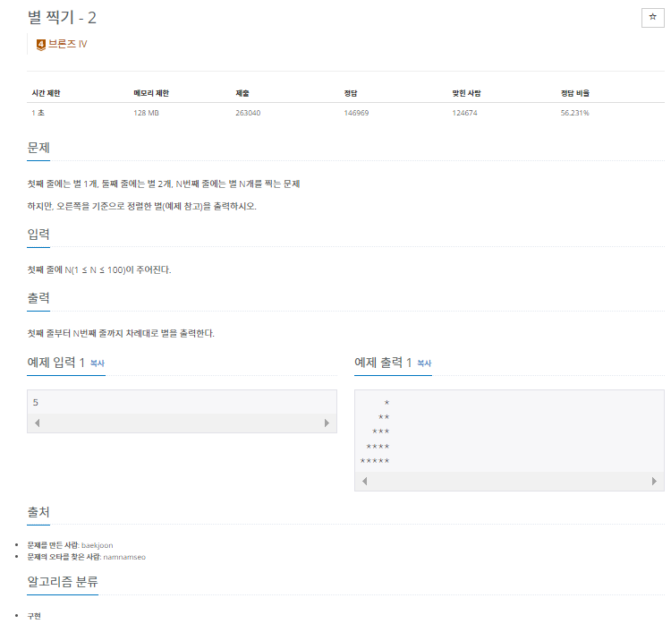 [백준] 2439. 별 찍기 2 - Java
