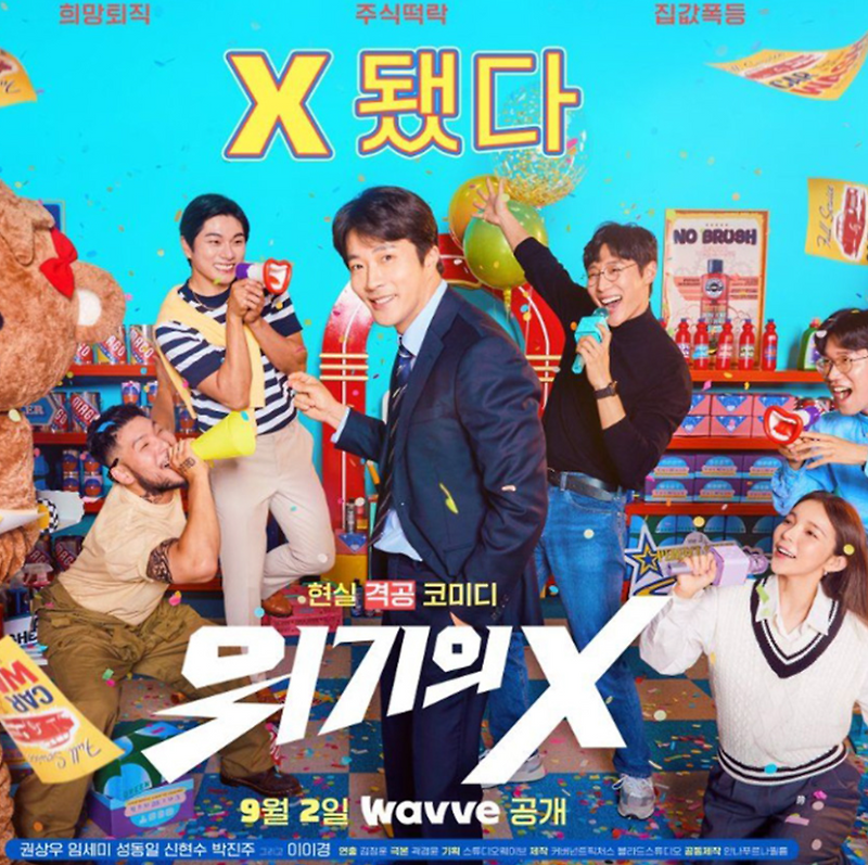 MBC KDRAMA REVIEW Desperate Mr. X(wee-gi-eh x) Endings, OTT information
