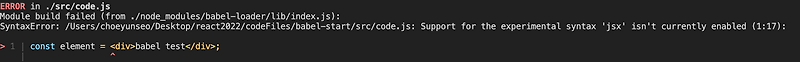 [에러해결]바벨&웹팩 설정시 JSX 변환 오류 해결 (SyntaxError: Support for the experimental syntax ‘jsx’ isn’t ...