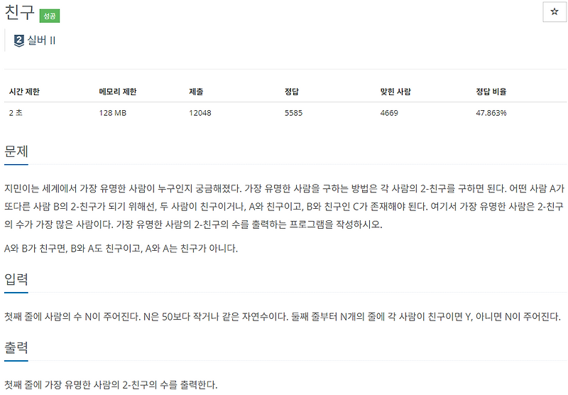 BAEKJOON / 백준 - JAVA 1058번 친구 — SlowCoding