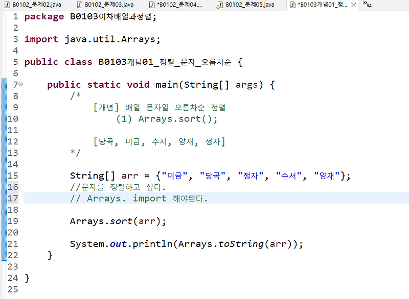 B0103이차배열과정렬