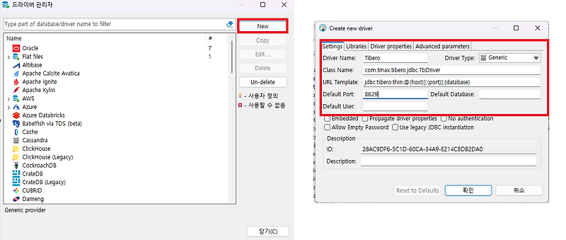 디비버(dbeaver) 티베로(tibero) 데이터베이스 연결하기