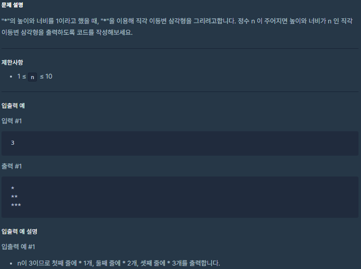 [Javascript : programmers] 직각삼각형 출력하기 (Lv.0)